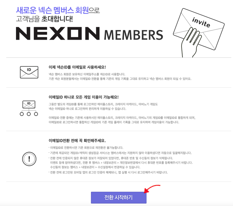 메이플스토리 아이디 명의분리 계정판매 넥슨아이디 거래 네이버 블로그