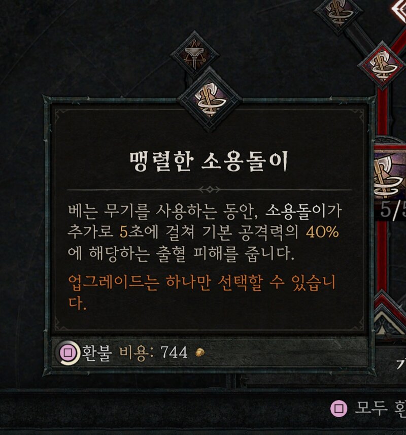 디아블로4 인벤 바린이 스킬 맹렬한 소용돌이 질문 디아블로4 인벤 야만용사 게시판