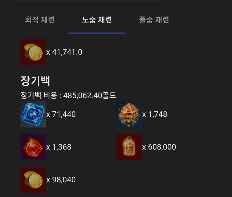 로스트아크 인벤 방어구 20강도 빡세네 로스트아크 인벤 자유 게시판