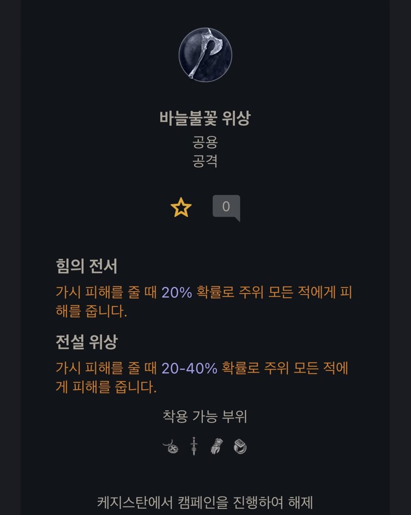 디아블로4 인벤 복수 문양 디아블로4 인벤 야만용사 게시판