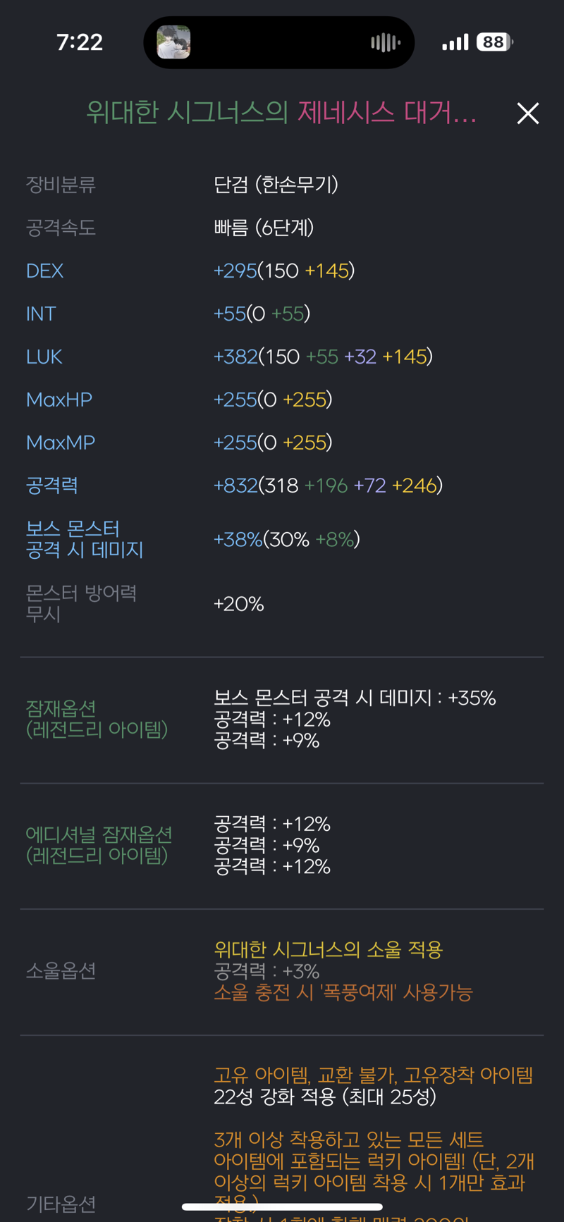 메이플스토리 인벤 문신템 자랑 왜하냐 메이플스토리 인벤 자유게시판