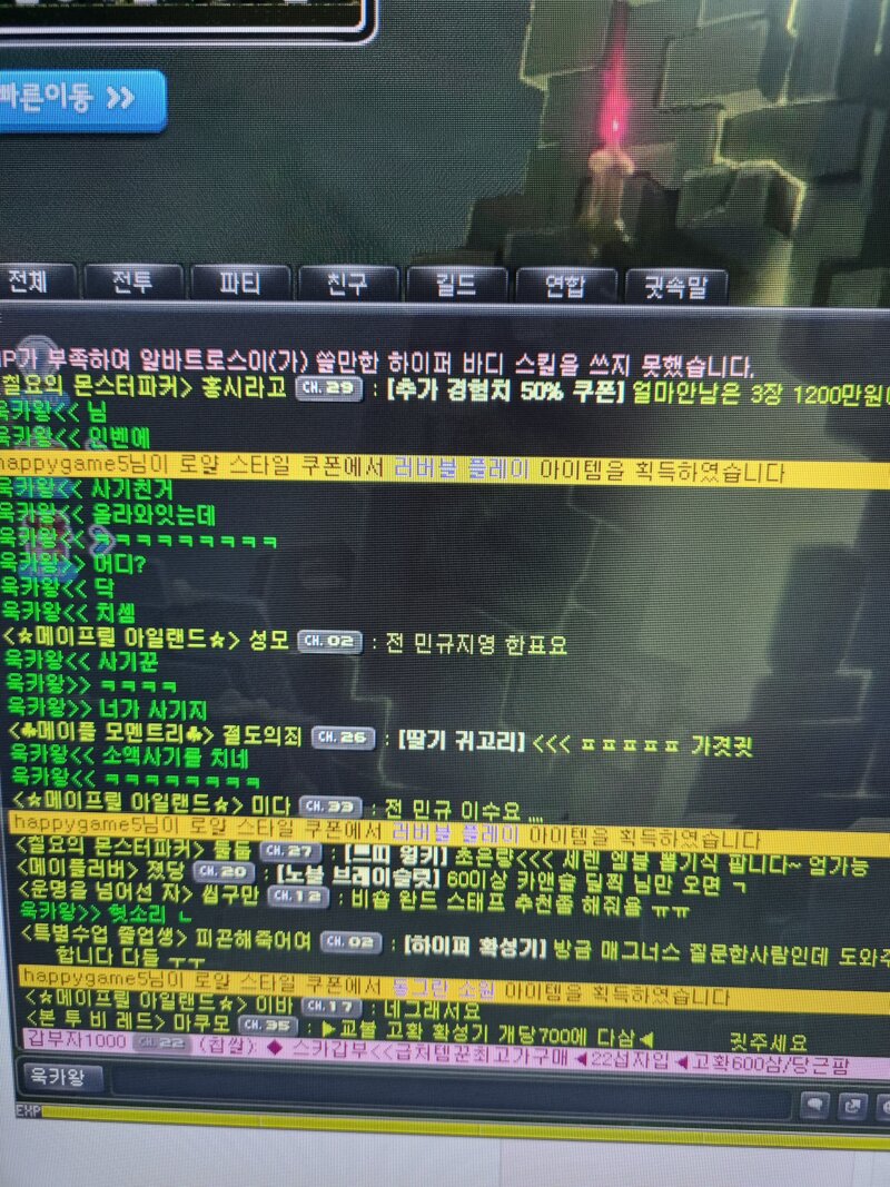 메이플스토리 인벤 스카니아 사기꾼 욱카왕 메이플스토리 인벤 자유게시판
