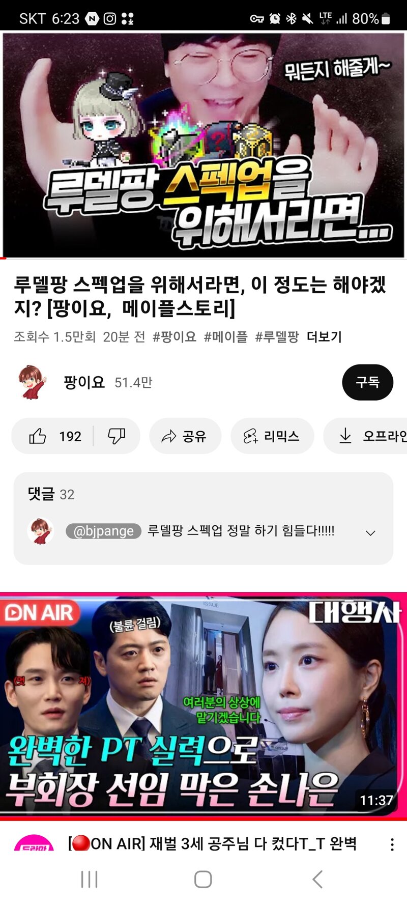 메이플스토리 인벤 팡이 썸네일 타이밍 웃기긴하네 메이플스토리 인벤 자유게시판