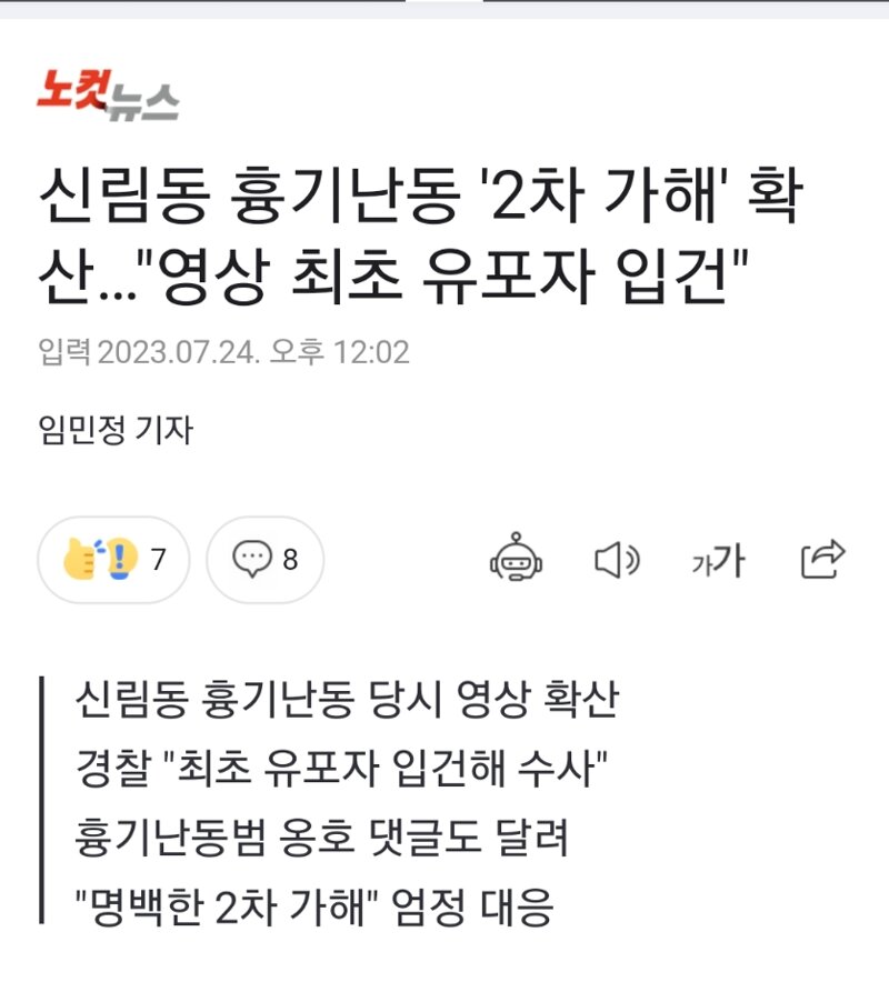 메이플스토리 인벤 신림 사건 2차가해 근황 메이플스토리 인벤 자유게시판