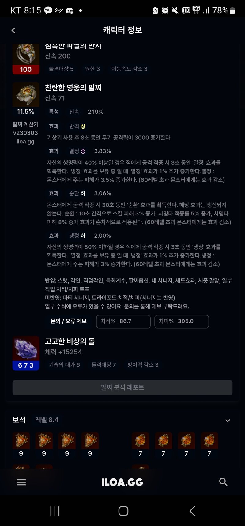 로스트아크 인벤 포식자팔찌 로스트아크 인벤 슬레이어 게시판