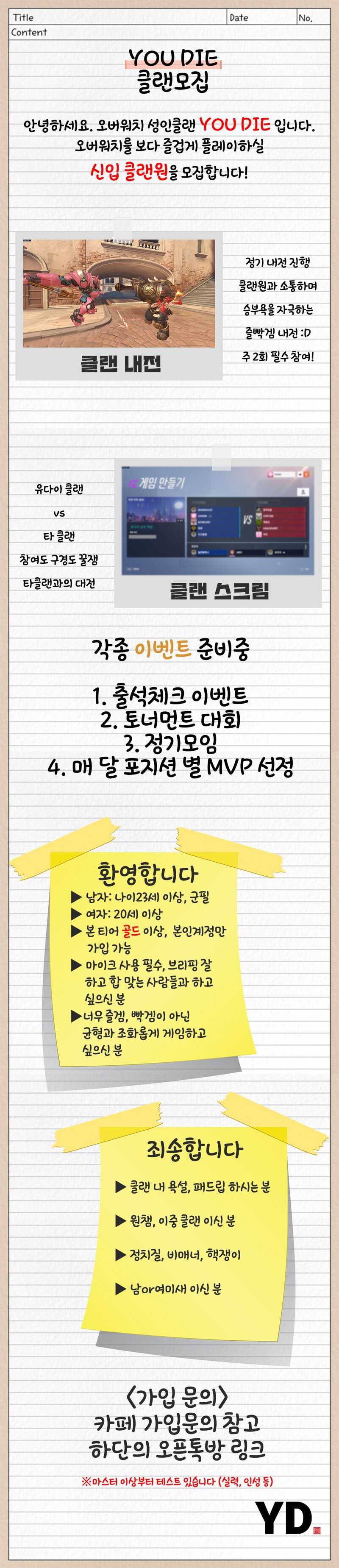 오버워치2 인벤 ⭐유다이클랜⭐에서 신입클랜원 모집중입니다 오버워치2 인벤 클랜and스크림 모집 게시판