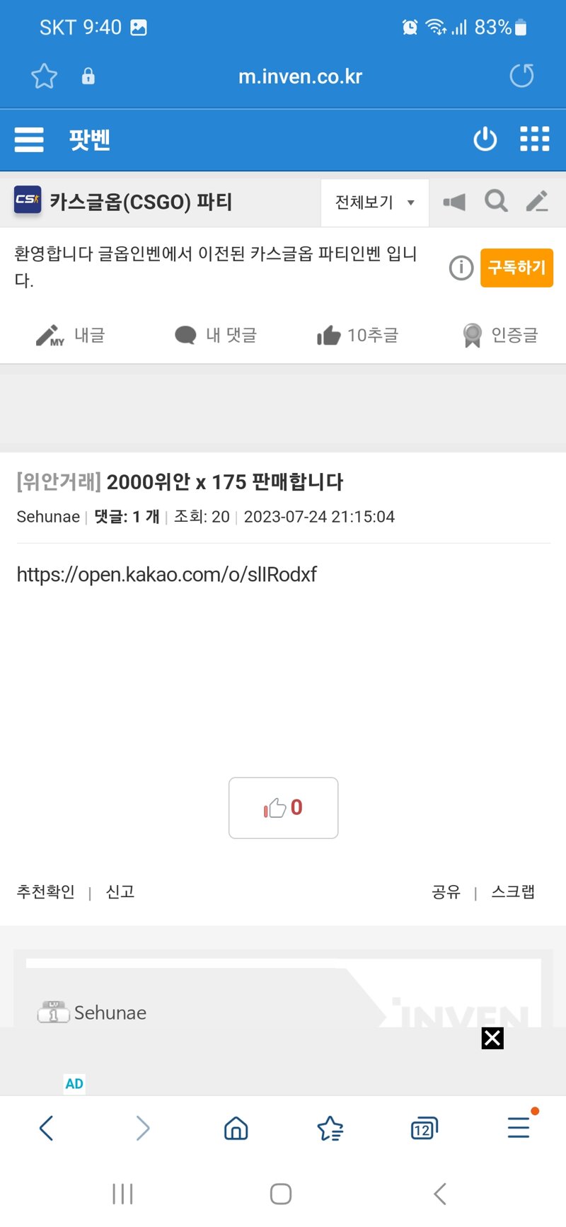 팟벤 위안사기꾼 황서현 지금현재 판매글도 올라옴 카스글옵csgo 파티