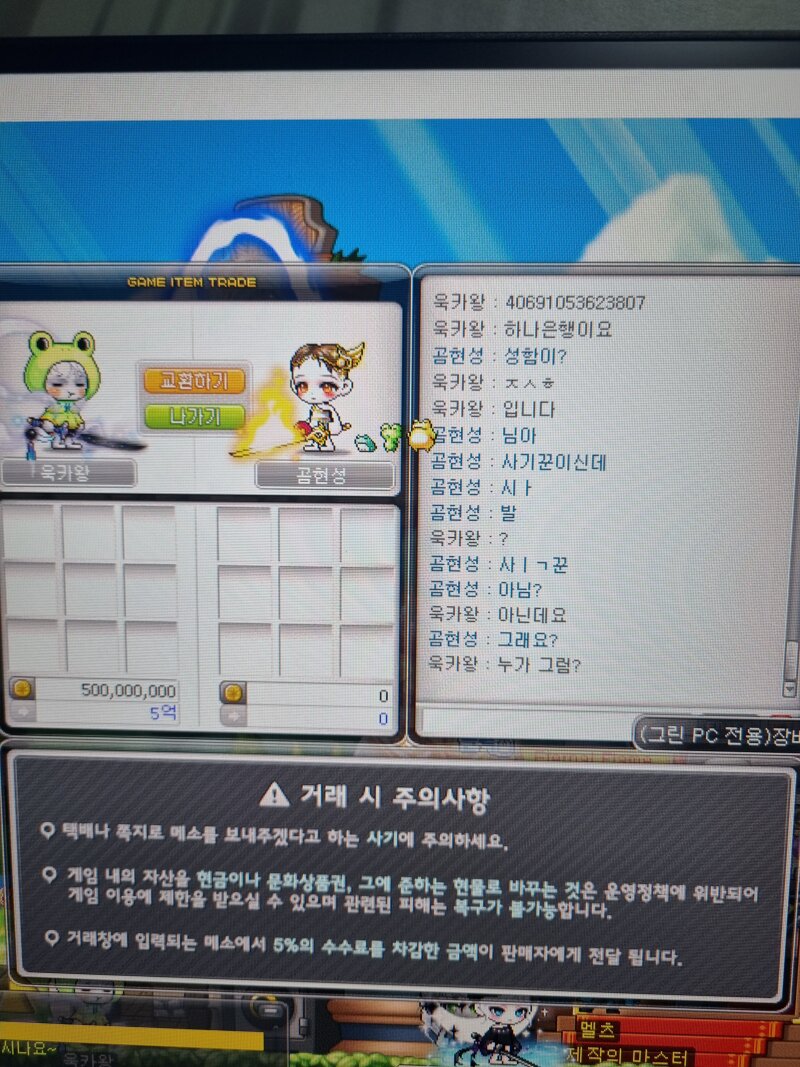 메이플스토리 인벤 스카니아 사기꾼 욱카왕 메이플스토리 인벤 자유게시판