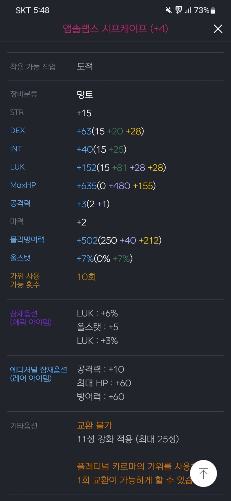 메이플스토리 인벤 추옵값 얼마임 메이플스토리 인벤 도적 직업게시판