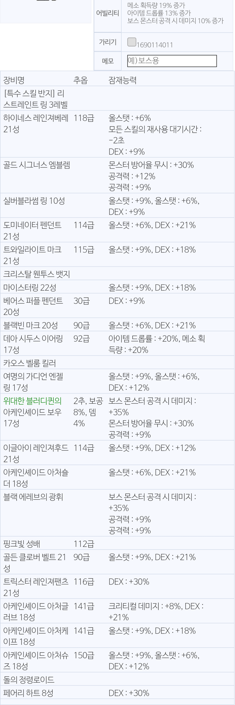 메이플스토리 인벤 스펙업 질문합니다 메이플스토리 인벤 리부트 게시판