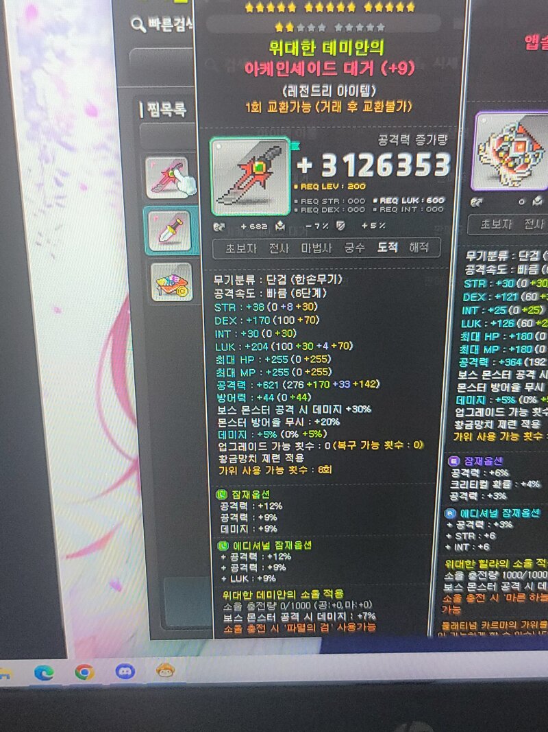 메이플스토리 인벤 안녕하세요 무기 두가지 좀 봐주세요 부탁 드립니다 메이플스토리 인벤 도적 직업게시판