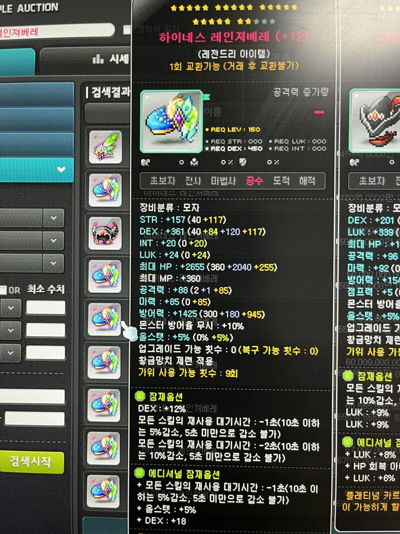 메이플스토리 인벤 이거 해방뚝 550억 비싼가요 메이플스토리 인벤 자유게시판
