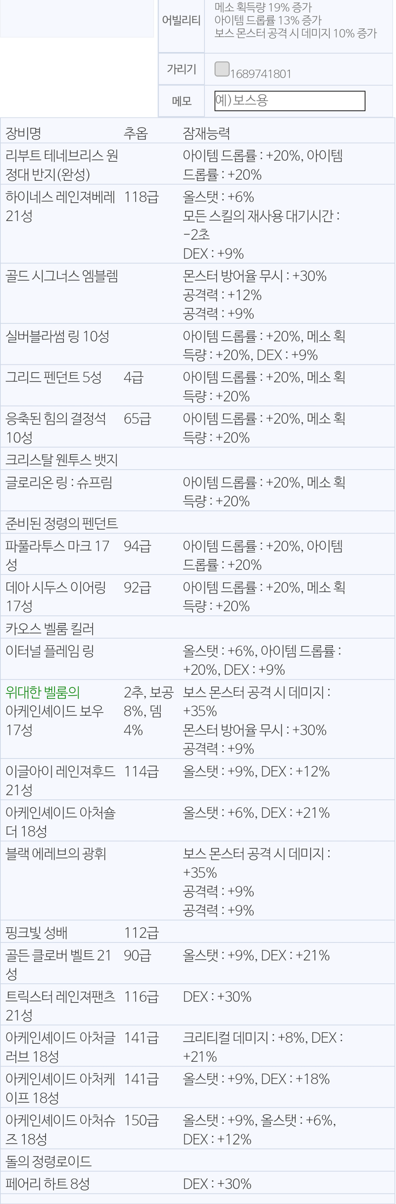메이플스토리 인벤 스펙업 질문합니다 메이플스토리 인벤 리부트 게시판