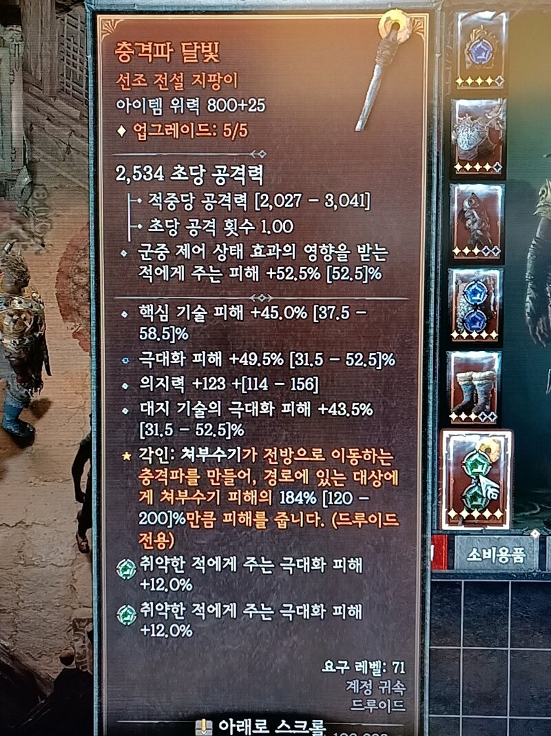 디아블로4 인벤 드루이드 지팡이냐 철퇴냐 감정요 디아블로4 인벤 드루이드 게시판