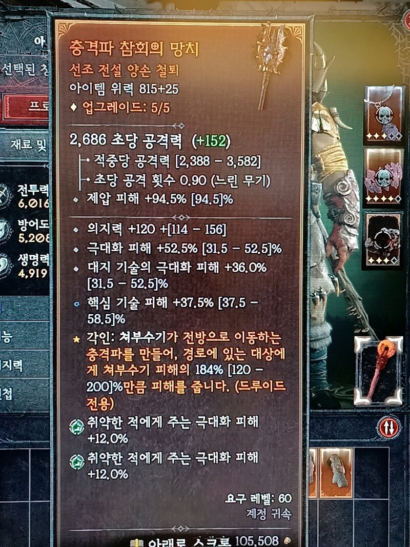 디아블로4 인벤 드루이드 지팡이냐 철퇴냐 감정요 디아블로4 인벤 드루이드 게시판