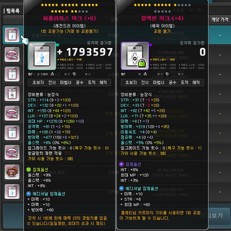 메이플스토리 인벤 파풀마 110억 매물 한번만 봐주실분 메이플스토리 인벤 자유게시판