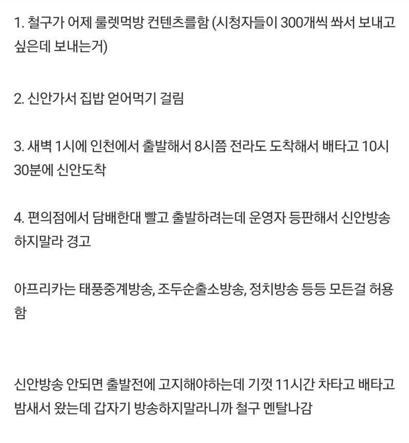 신안에서 방송키는걸 통제당한 철구 볼텍스 게이밍