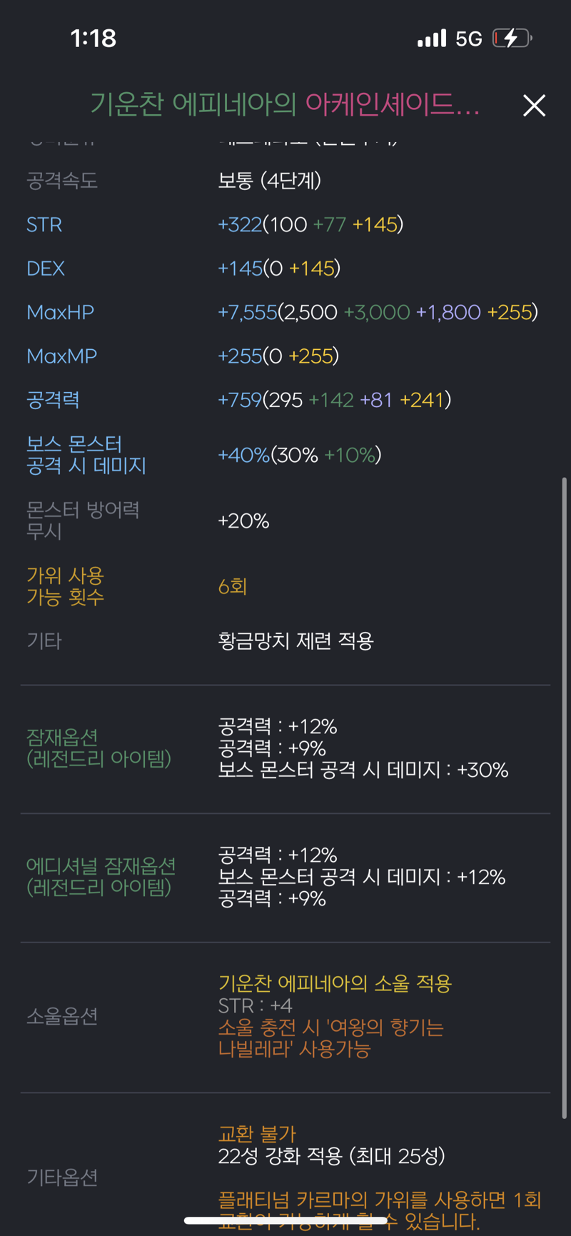 메이플스토리 인벤 크로아 시세 질문입니다 메이플스토리 인벤 전사 직업게시판