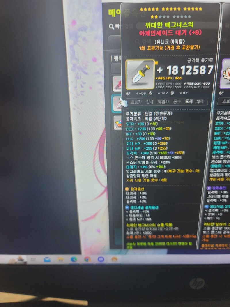 메이플스토리 인벤 안녕하세요 무기 두가지 좀 봐주세요 부탁 드립니다 메이플스토리 인벤 도적 직업게시판