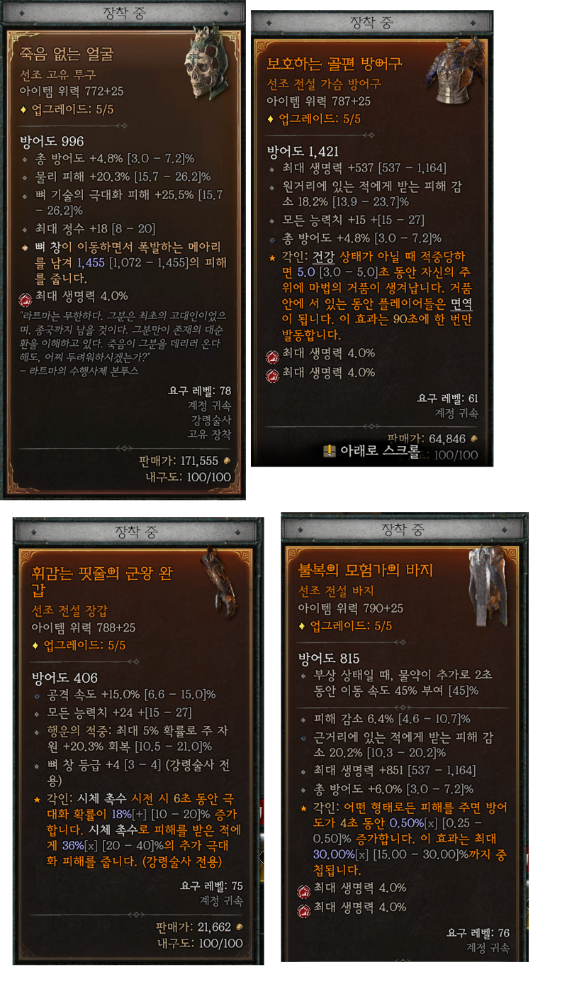 디아블로4 인벤 87lv뼈창네크 52단쉽게돌기 네크 스킬트리 장비 디아블로4 인벤 강령술사 게시판