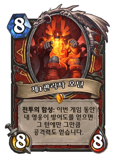 하스스톤 유저정보 신규 전사 전설 오딘 공개 Vortex Gaming