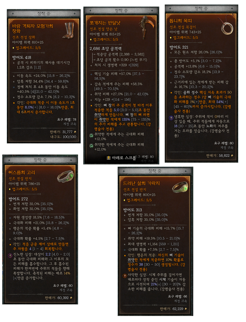 디아블로4 인벤 87lv뼈창네크 52단쉽게돌기 네크 스킬트리 장비 디아블로4 인벤 강령술사 게시판