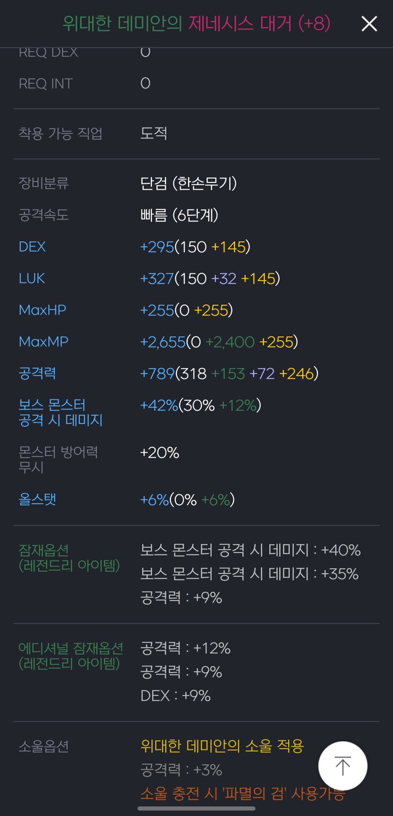 메이플스토리 인벤 해방무기추옵 이정도면 스탑해 메이플스토리 인벤 자유게시판