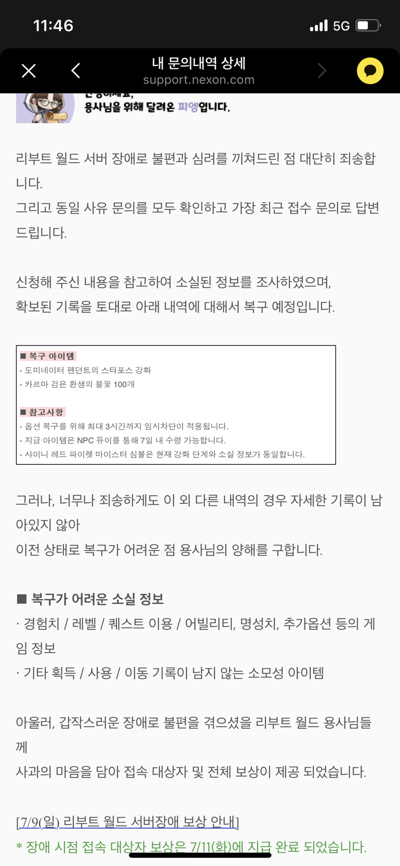 메이플스토리 인벤 복구 문의 받았네요 메이플스토리 인벤 에오스핼리오스 게시판