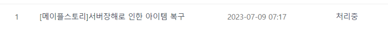 메이플스토리 인벤 복구문의한거 메이플스토리 인벤 리부트 게시판