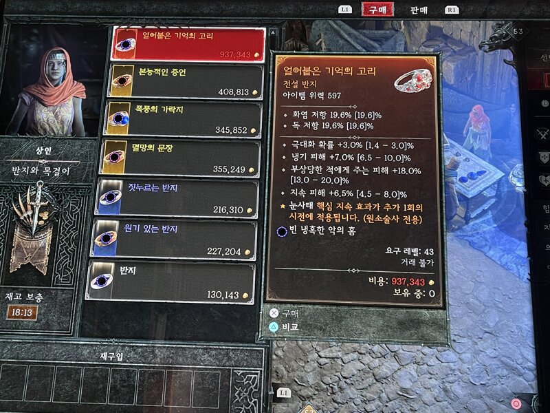 디아블로4 인벤 상점에서 전설도 팔았었나요 디아블로4 인벤 자유 게시판