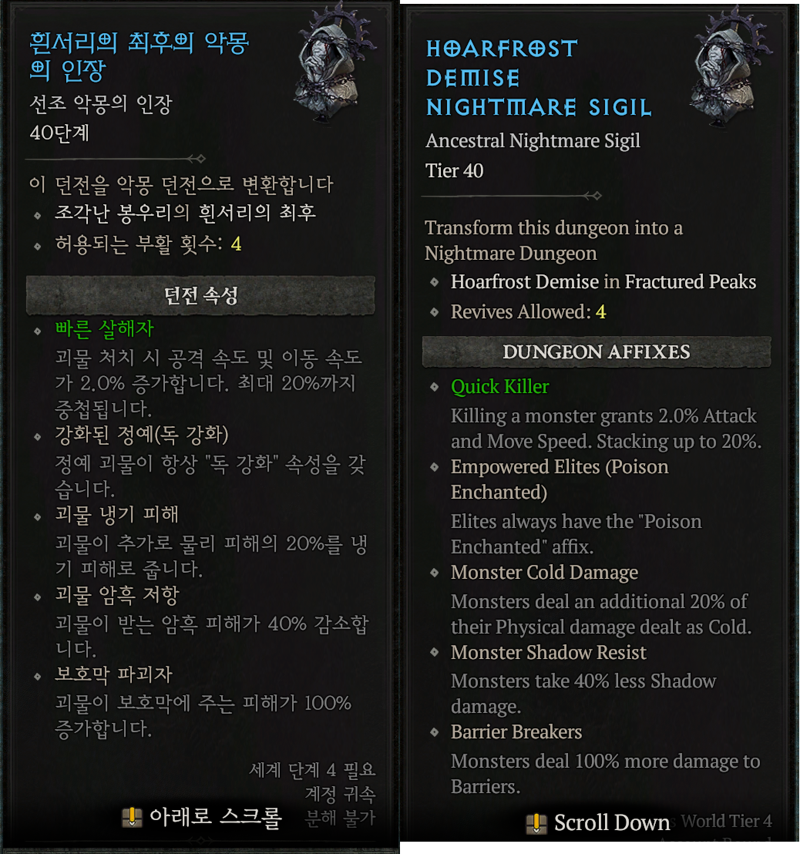 디아블로4 인벤 75 흰서리 40단 개꿀옵션 뺑뺑이 디아블로4 인벤 파티 찾기 게시판