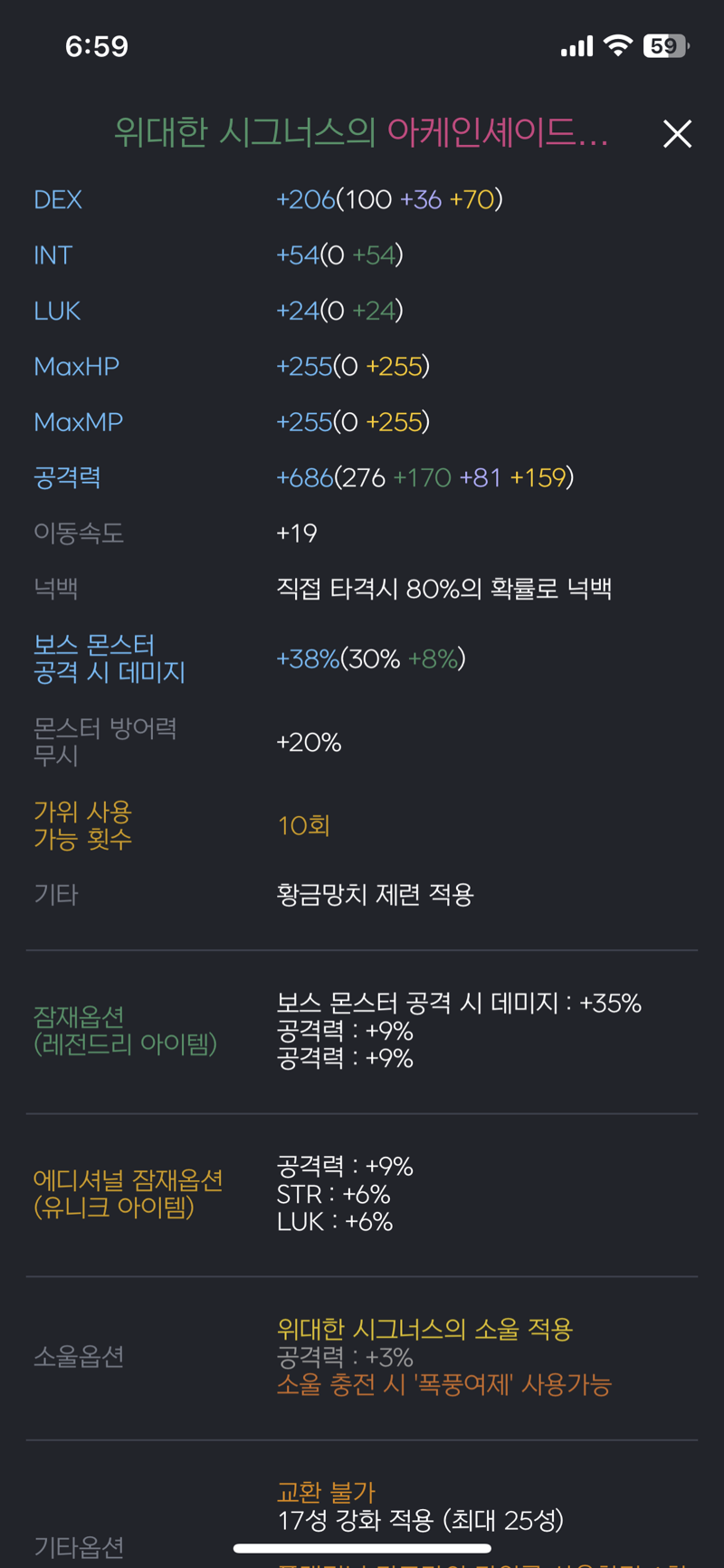 메이플스토리 인벤 무보엠 고칠점 한번만 봐주세요 메이플스토리 인벤 궁수 직업게시판