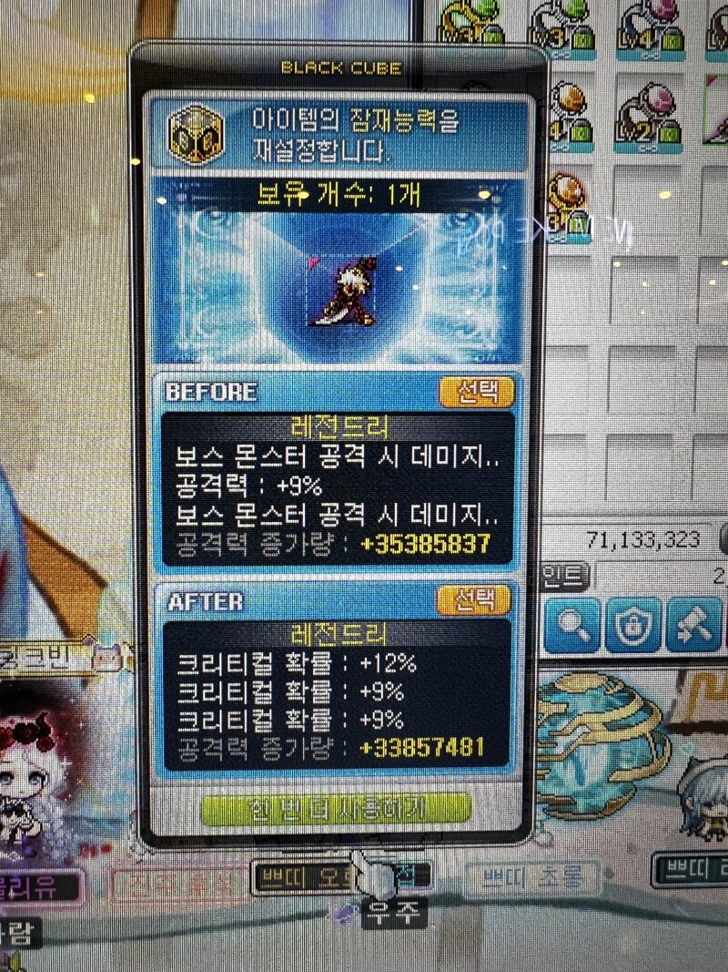 메이플스토리 커뮤니티 화제 시발크크크 떴다 Vortex Gaming