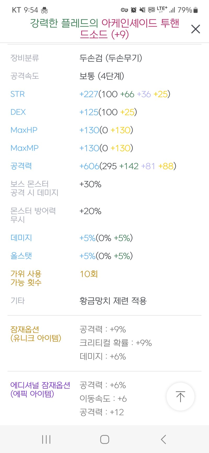 메이플스토리 인벤 이제 유닠둘둘로 바꿀예정인데 메이플스토리 인벤 전사 직업게시판