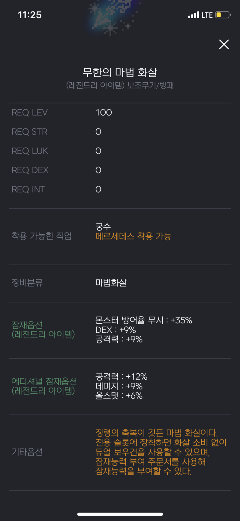 메이플스토리 인벤 메르 보조 얼마정도할까요 메이플스토리 인벤 궁수 직업게시판