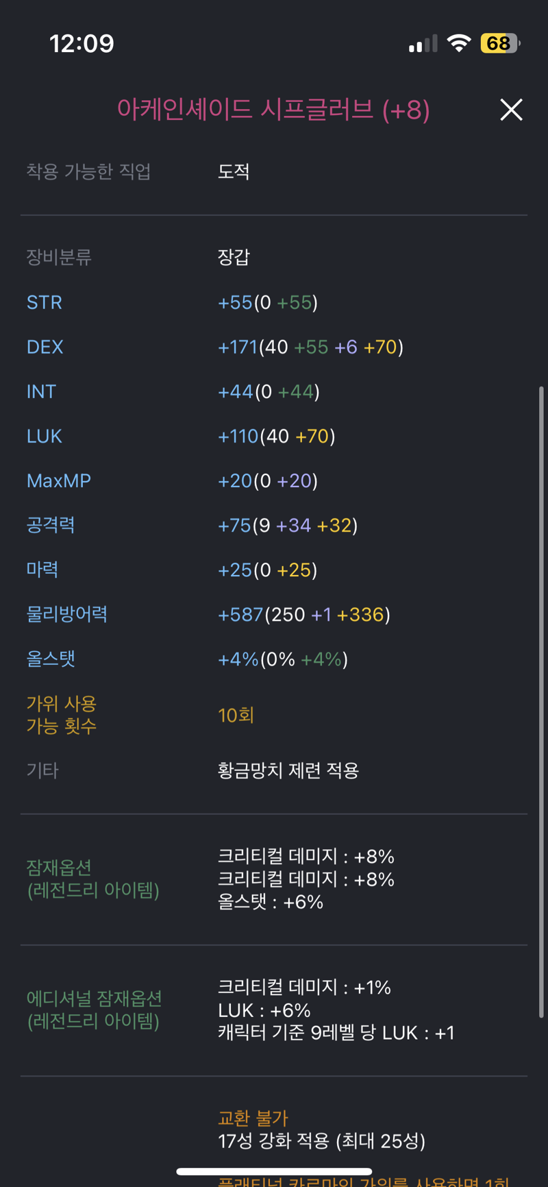 메이플스토리 인벤 템 방향 좀 봐주세요 메이플스토리 인벤 도적 직업게시판