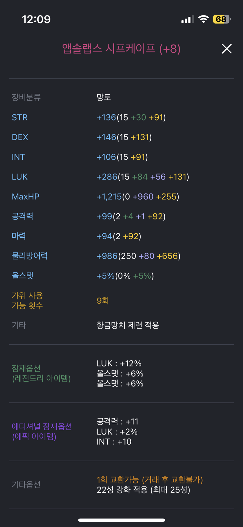 메이플스토리 인벤 템 방향 좀 봐주세요 메이플스토리 인벤 도적 직업게시판