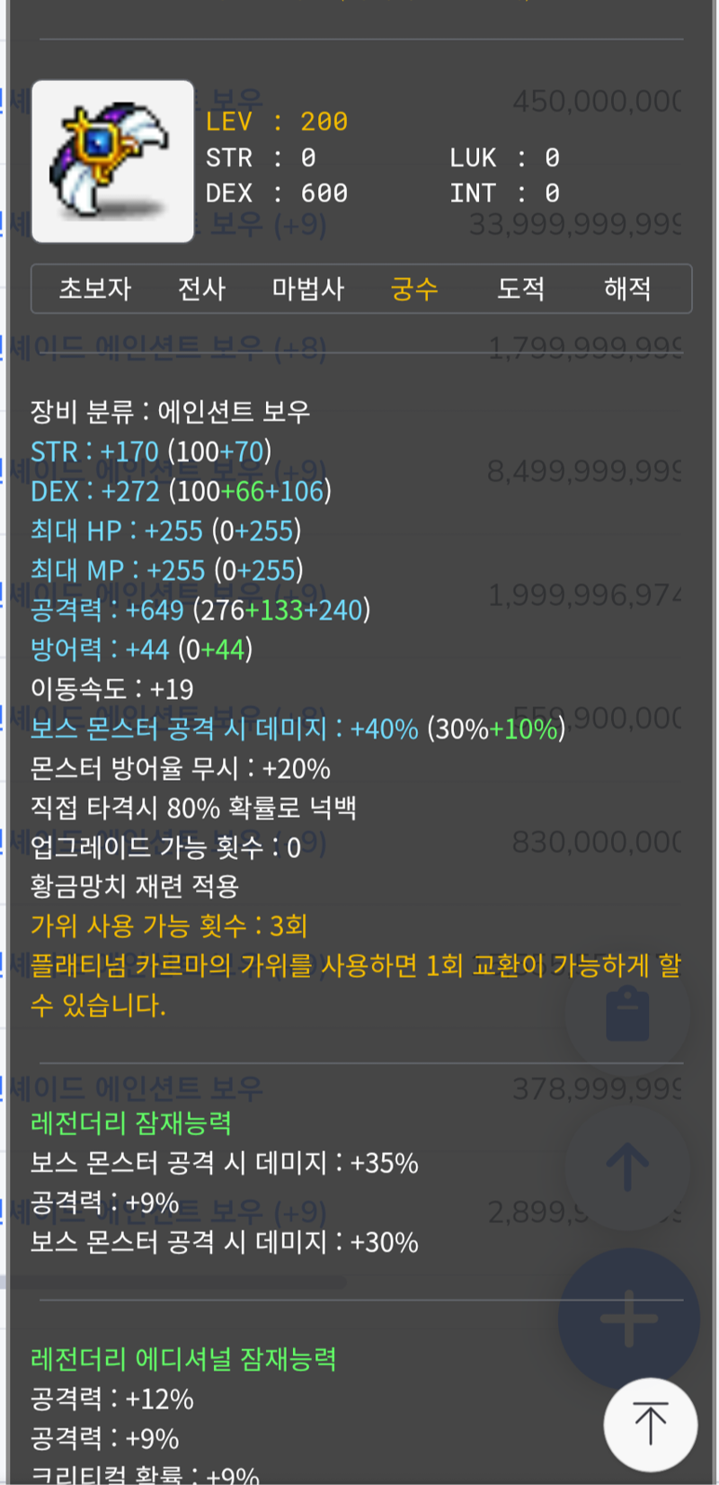 메이플스토리 인벤 아케인무기 155억인데 어떤가요 메이플스토리 인벤 궁수 직업게시판
