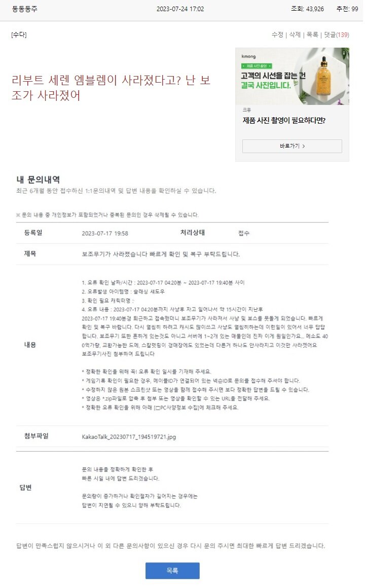 메이플스토리 커뮤니티 화제 이벤트 어제 보조무기 사라졌다고 했던 사람입니다 Vortex Gaming