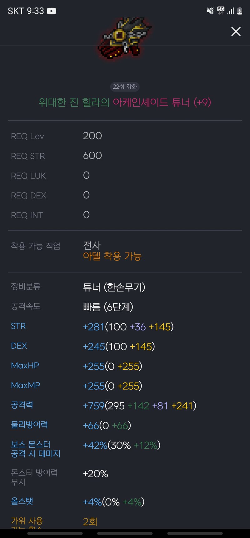 메이플스토리 인벤 메린이인데요템 시세가 궁금해서요 메이플스토리 인벤 자유게시판