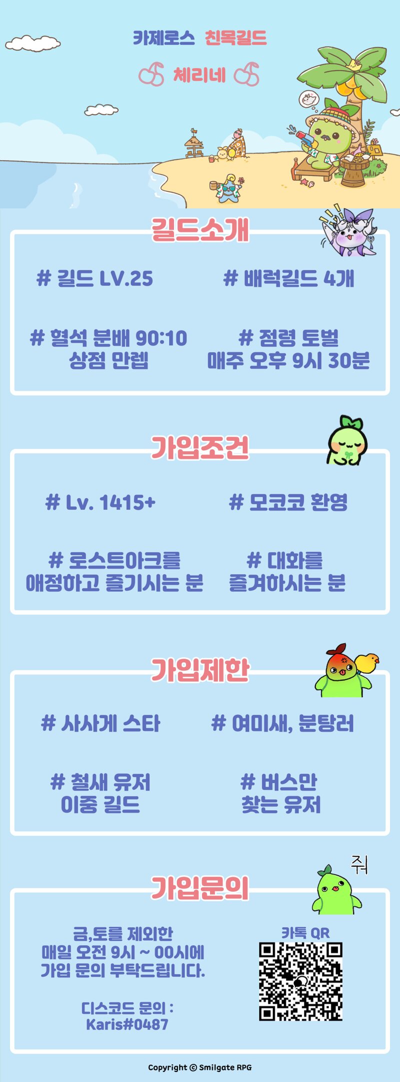 로스트아크 인벤 Lv25 ️친목길드 ️ ⭐체리네⭐에서 길드원을 모집하고 있습니다 로스트아크 인벤 길드 찾기모집 게시판