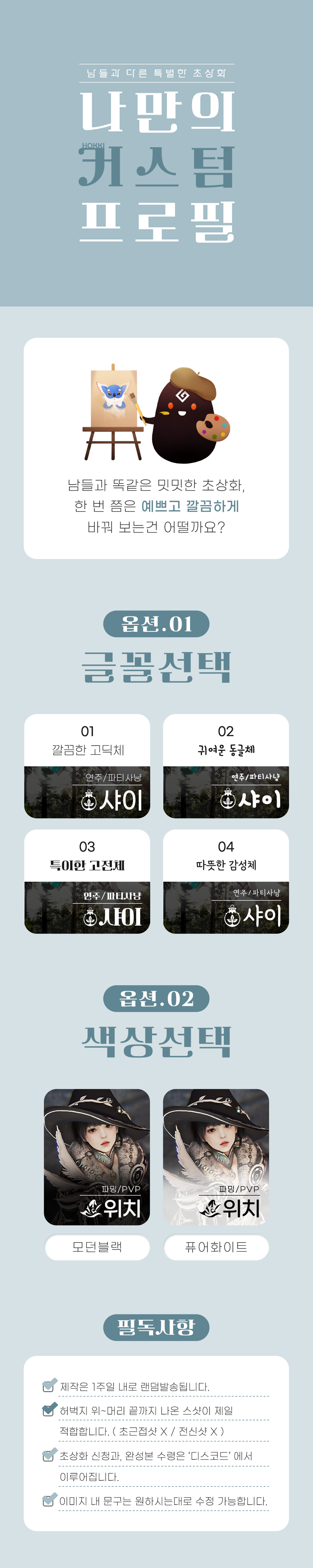 다시 돌아와따 커스텀 캐릭터 초상화 제작받아요 Vortex Gaming