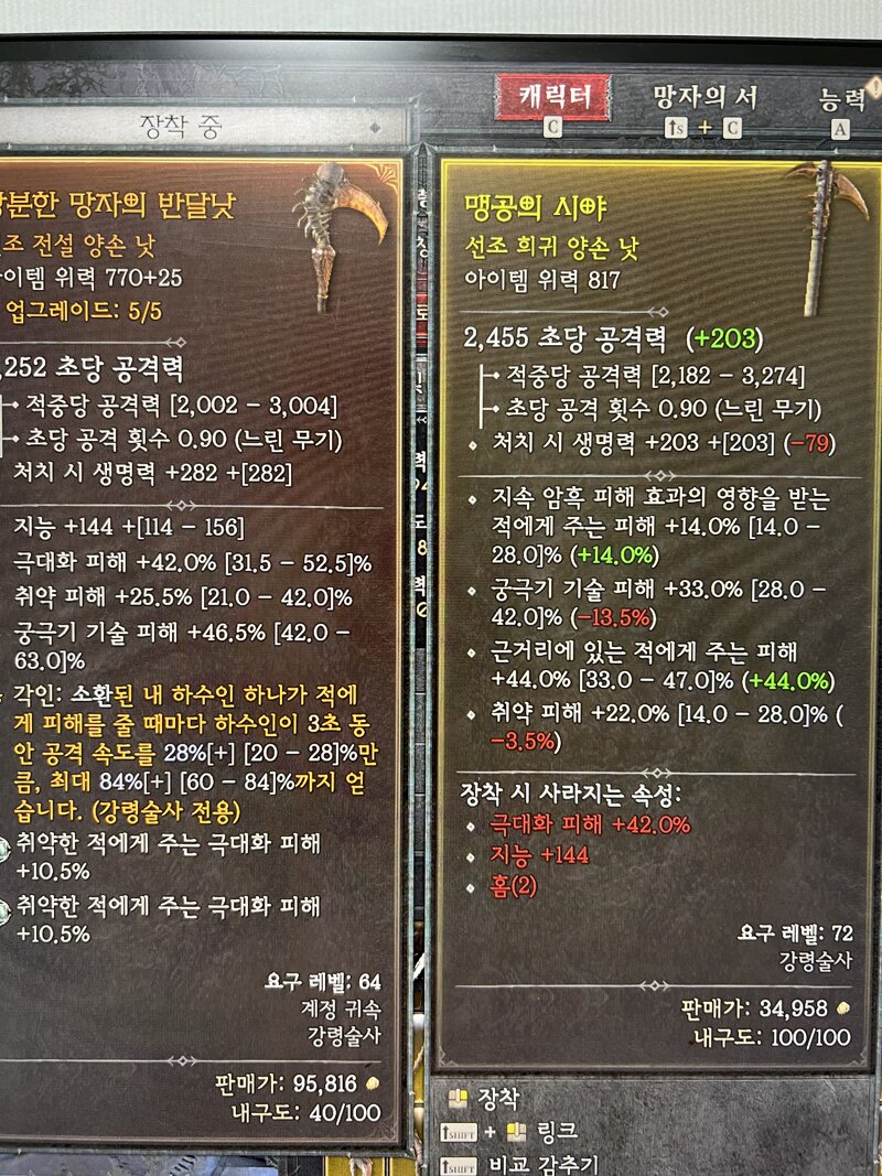 디아블로4 인벤 무기 먹었는데 바꾸는게 나을까요 디아블로4 인벤 강령술사 게시판
