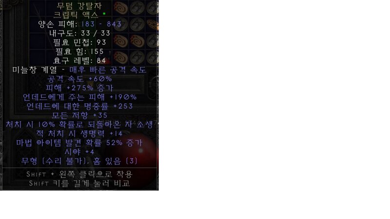 에테 툼리버 먹었는데 얼마나 할까요 디아블로2 드루이드 게시판 디아블로2 인벤