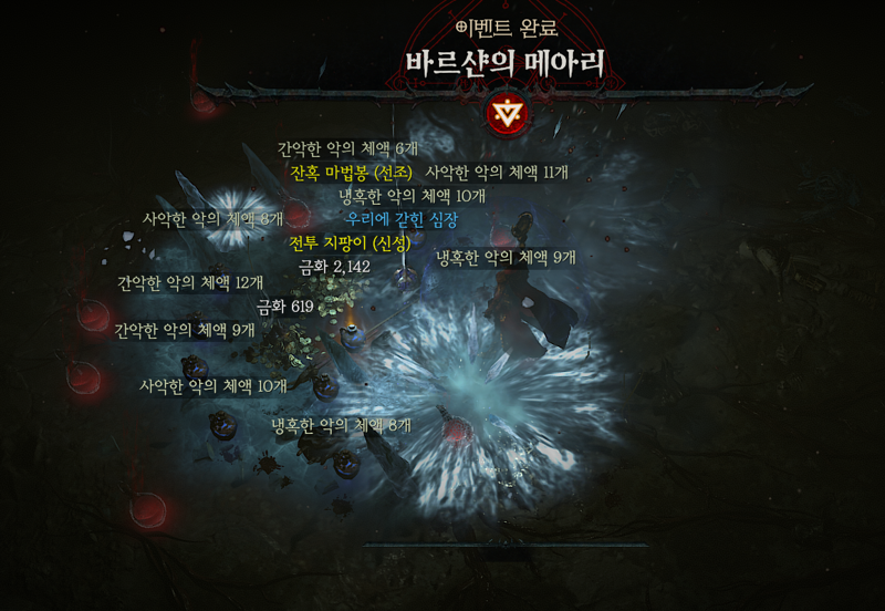 디아블로4 인벤 80렙 바르샨 컷 디아블로4 인벤 자유 게시판