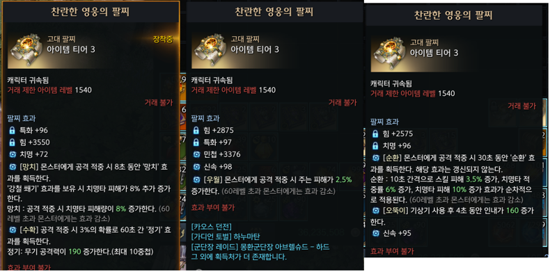 로스트아크 인벤 형님들 만월팔찌 망치vs우월vs순환 로스트아크 인벤 소울이터 게시판