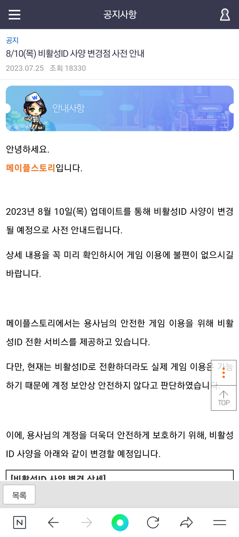 메이플스토리 인벤 비활성 아이디 접속 제한 공지 메이플스토리 인벤 자유게시판