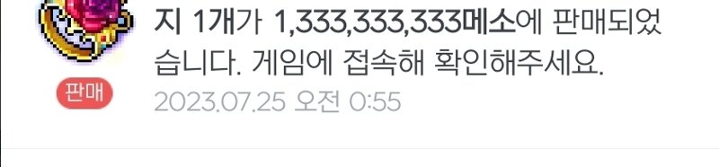 메이플스토리 인벤 반지 팔렸당 메이플스토리 인벤 자유게시판