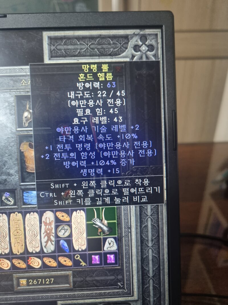 2스킬2함성뚜껑 쓰나요 디아블로2 야만용사 게시판 디아블로2 인벤