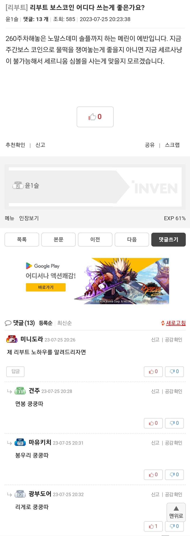 메이플스토리 인벤 팁게 꼽주는거 존나웃기네 ㅋㅋㅋㅋㅋㅋㅋ 메이플스토리 인벤 자유게시판